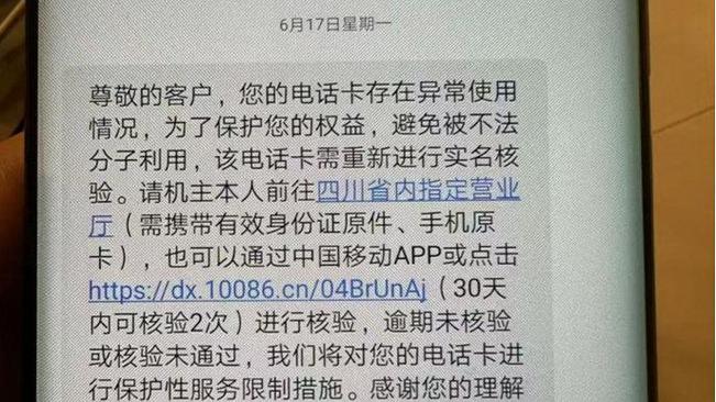 手机卡异常使用停机截图