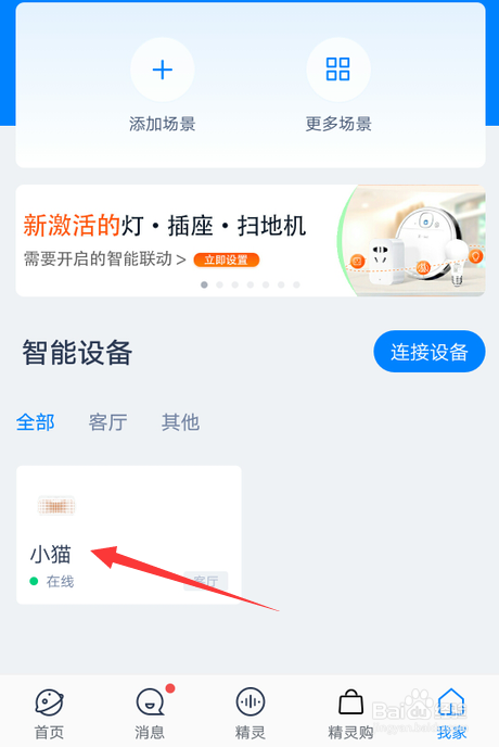 天猫精灵喊什么唤醒图标
