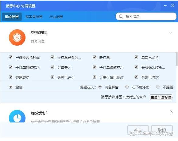 淘宝子账号接收不到消息怎么设置截图