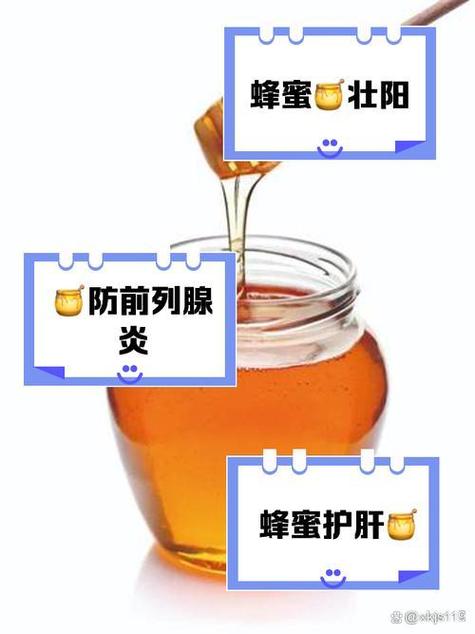 男性长期喝蜂蜜的好处截图