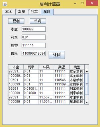 复利计算器工具图标