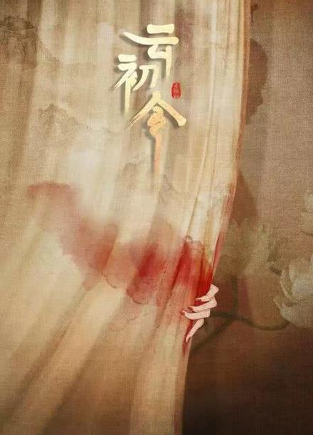 云初影视最新版图标