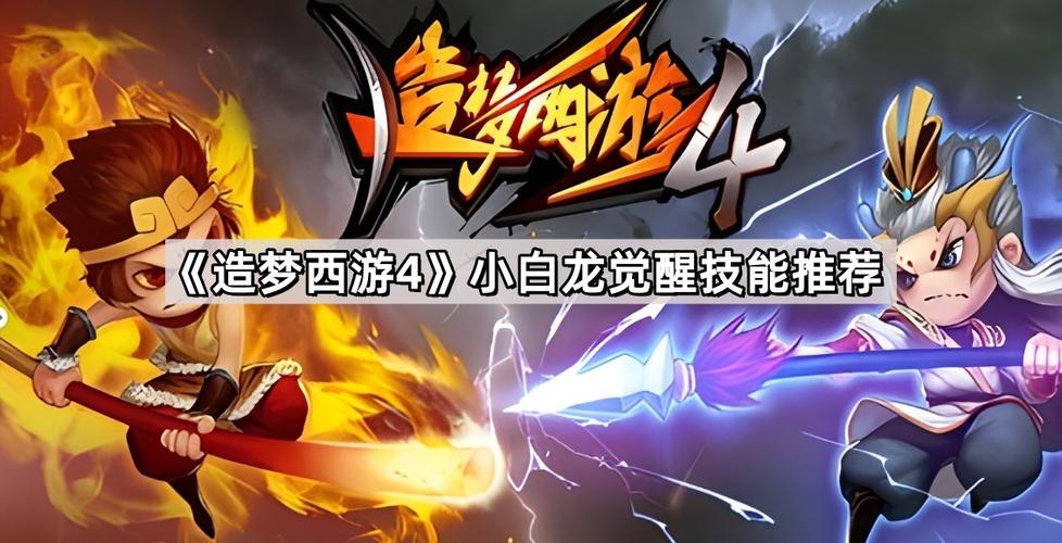 造梦西游4手游版图标