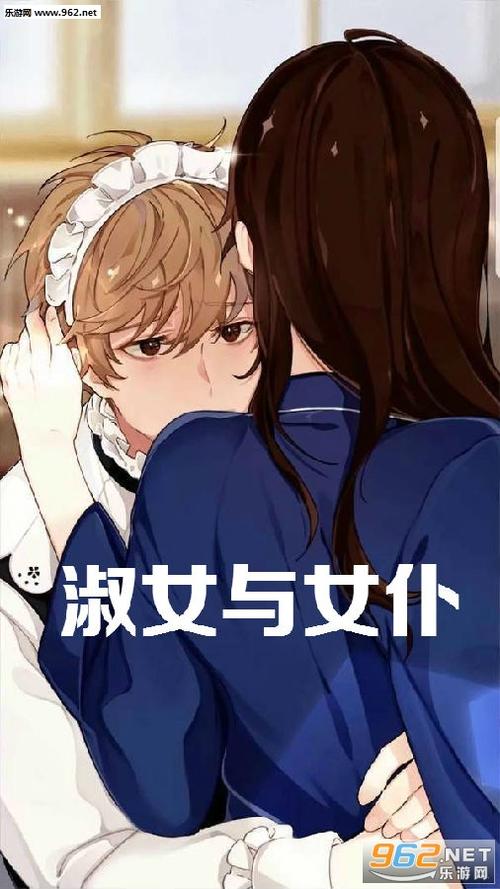 淑女与女仆攻略截图