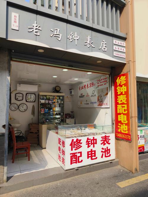修表店附近100米内修表店地址图标