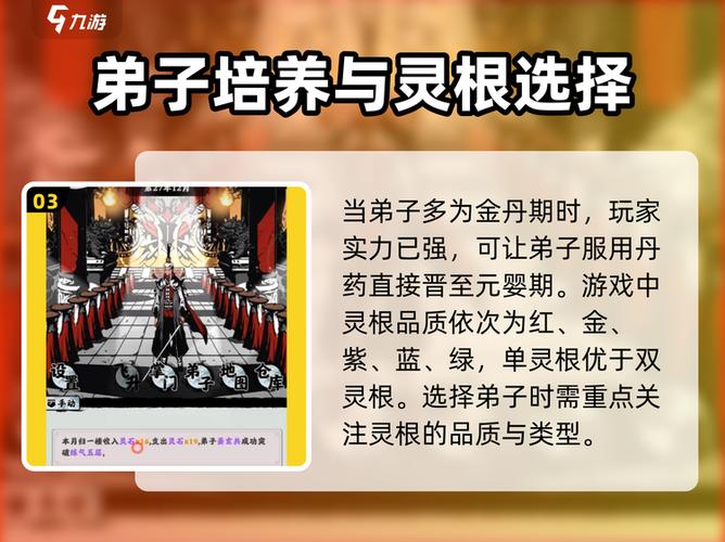 修仙掌门人功法选择截图