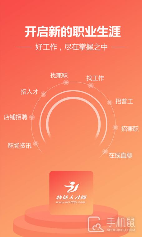 快捷人才网app下载图标