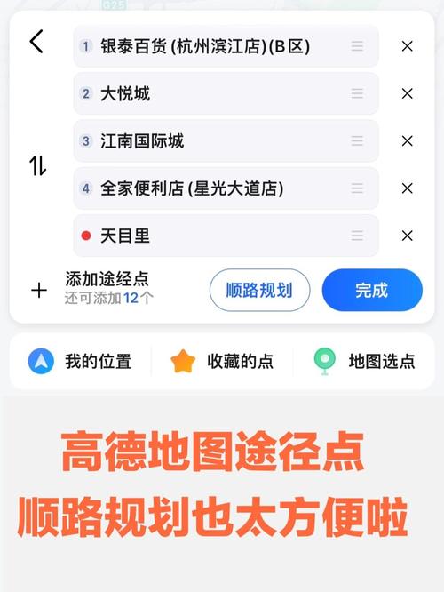 高德打车增加途径点图标