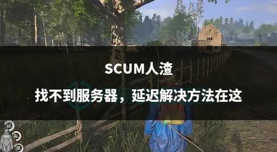 scum中国服务器图标