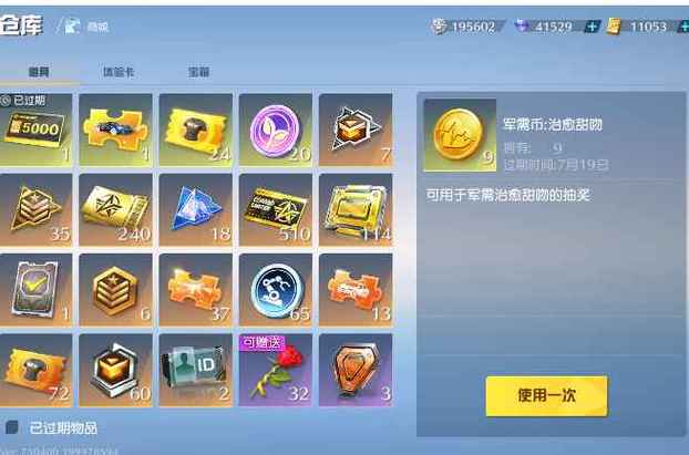 荒野行动免费账号截图