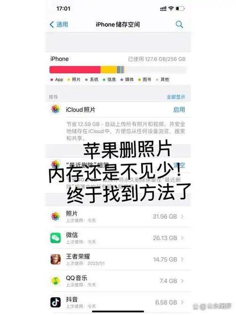 苹果照片删了内存不变图标