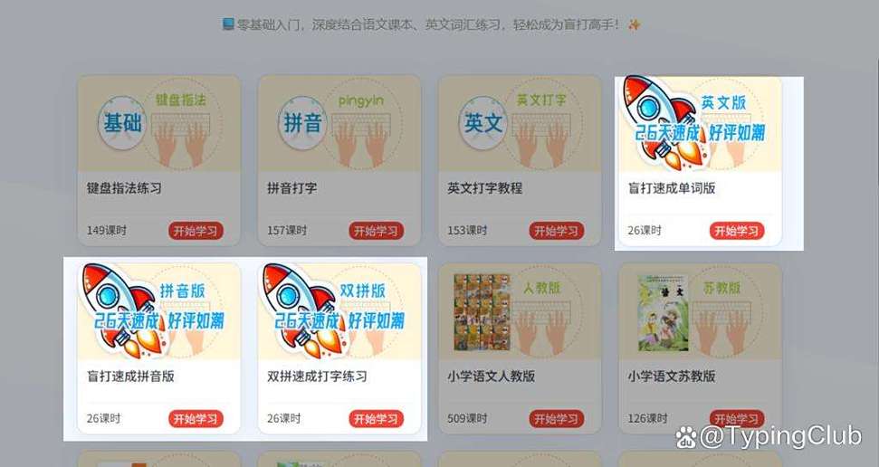 打字俱乐部图标