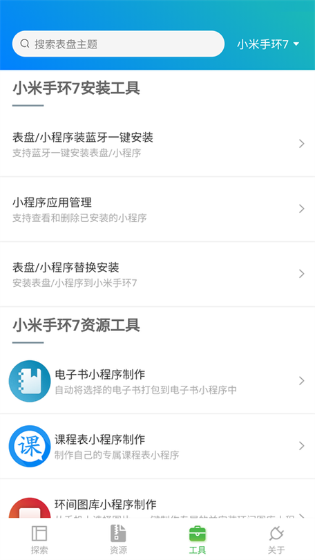 小米手环6表盘自定义工具图标