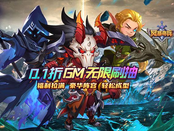 风暴奇兵0.1折图标