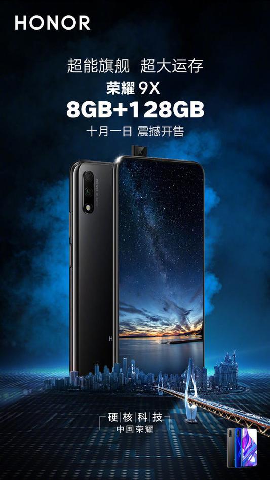 官网荣耀9x截图