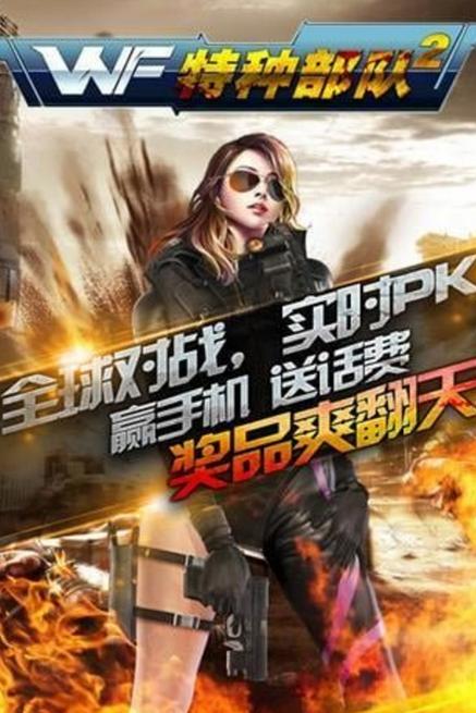 特种部队2游戏下载图标