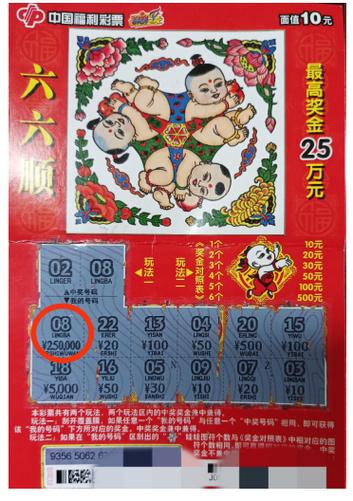 福利彩票六六顺图标