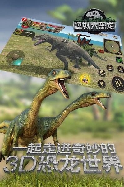 模拟大恐龙下载破解版图标