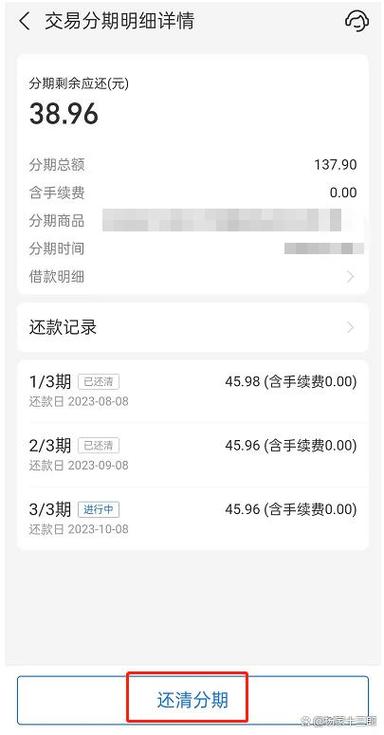 花呗分期还款图标