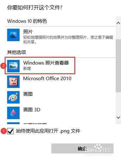 设置默认看图软件
