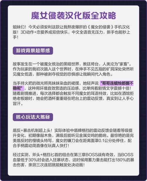 魔女的入侵攻略图标