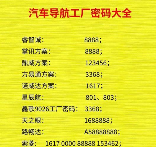 安卓车机工厂密码是多少截图