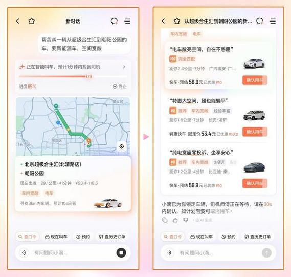 滴滴车主换手机登录可以吗图标