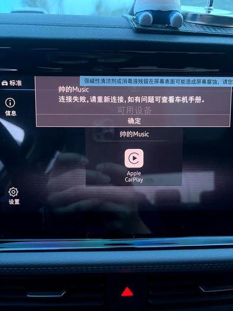 手机连接不上车载carplay图标