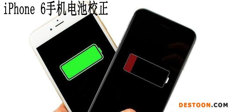 iphone电池虚电校正图标