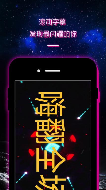 手机屏幕显示文字 滚屏图标
