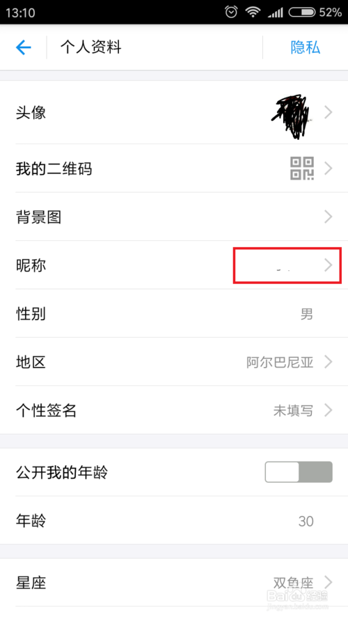 支付宝昵称设置图标