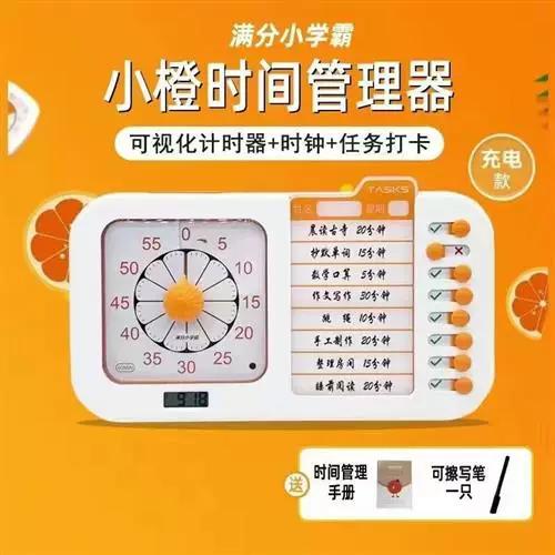 满分小学霸时间管理器怎么调时间截图