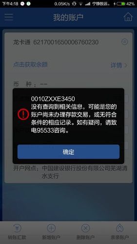 建设银行余额突然没了图标