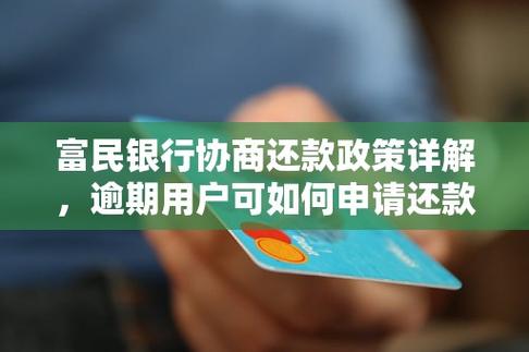 富民银行协商还款电话图标