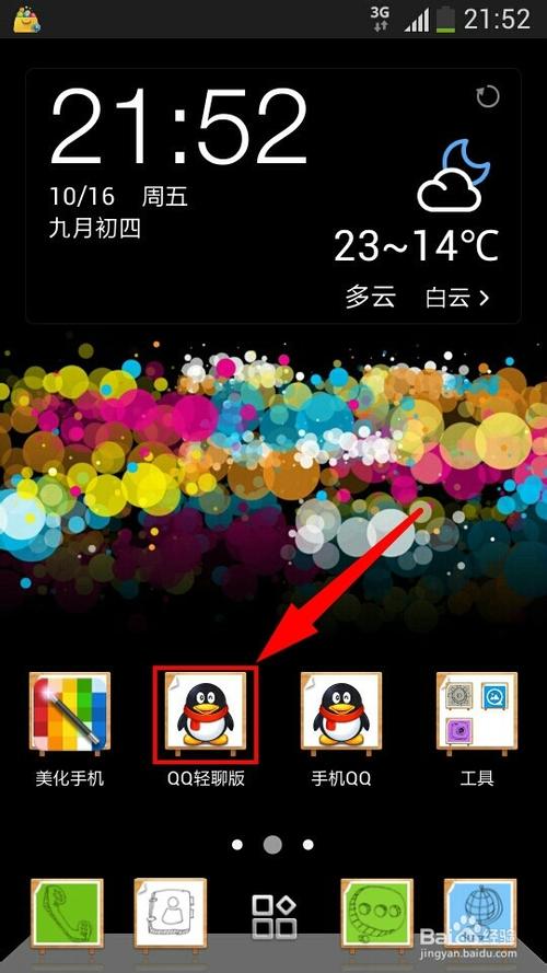 苹果手机qq闪退修复图标