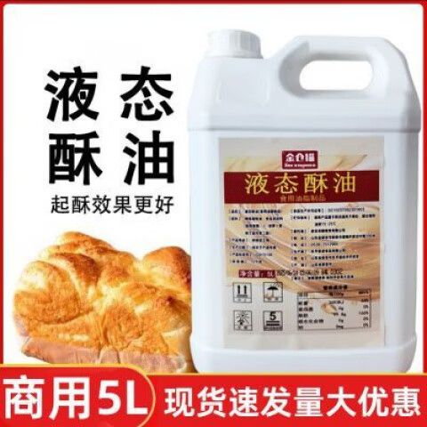 面包可以用液态酥油吗
