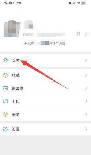 微信收款提示设置在哪里截图
