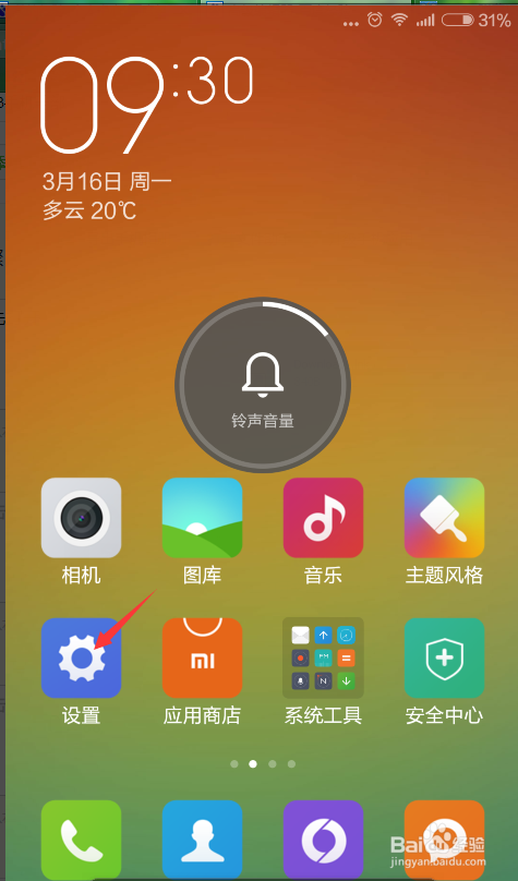 小米主题怎么导出壁纸截图