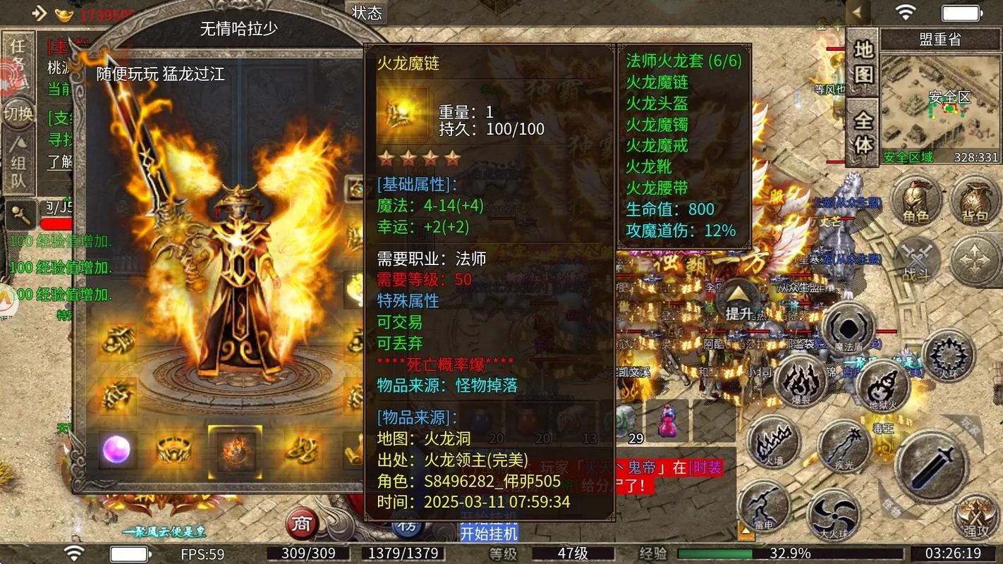 龙火护符任务是黑上还是黑下图标