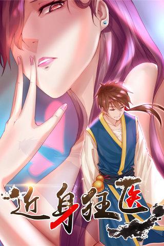 近身狂医漫画免费观看下拉式图标