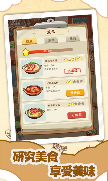 幸福火锅店红包版图标
