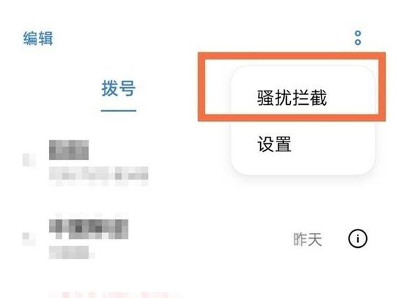 oppo屏蔽骚扰电话图标