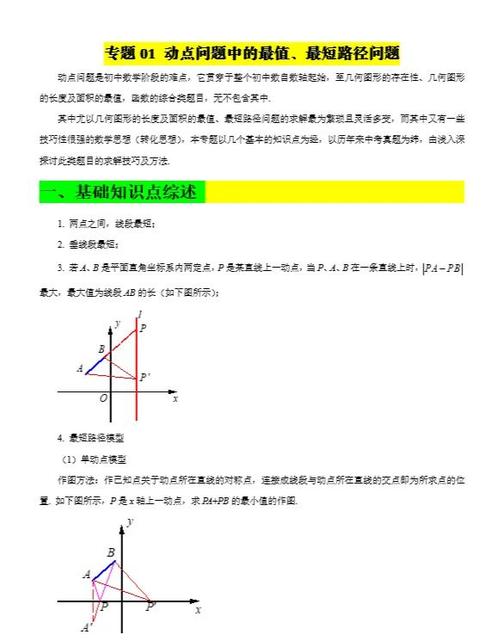 动点最值问题八大题型截图