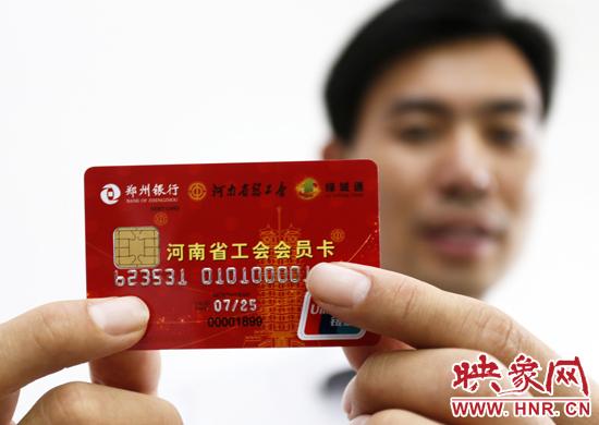 河南工会会员卡的用途截图