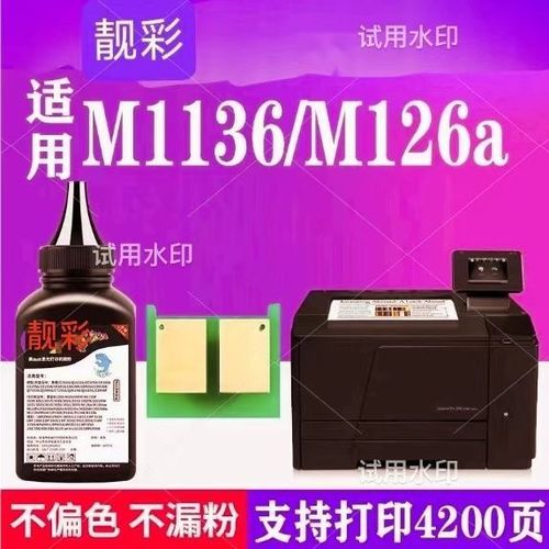 m1136打印机加什么碳粉图标