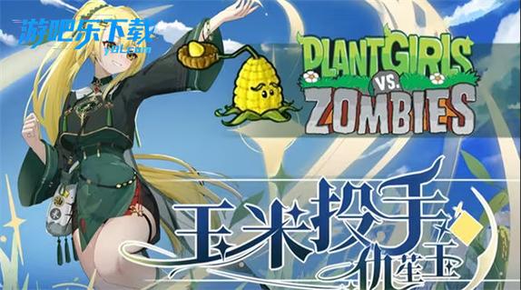 植物大战僵尸少女版下载图标