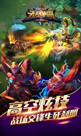 无尽争霸破解版截图