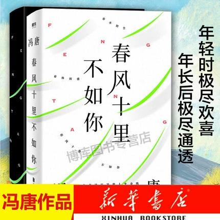 春风十里不如你 小说