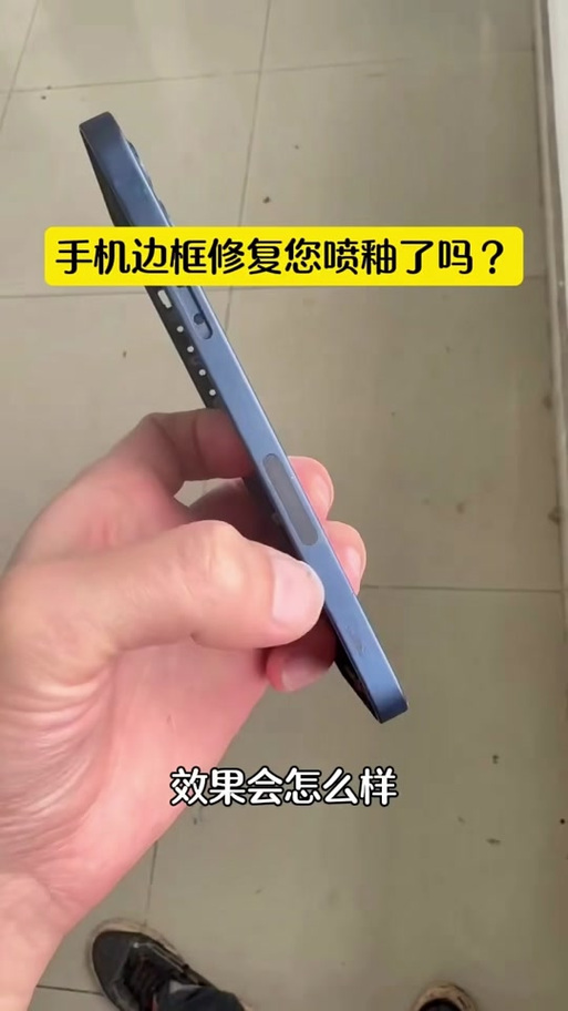 手机边框划痕能修复吗图标