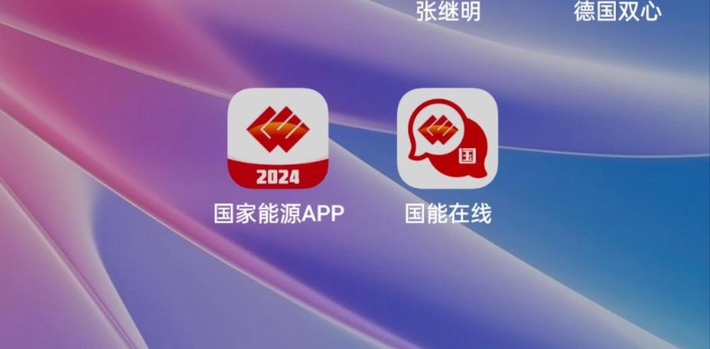 国家能源e购网图标